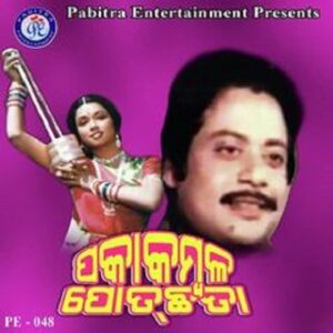Raimohan Parida Age, Death, Wife, Children, Family, Biography & More ...