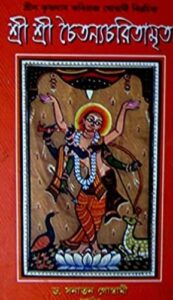 Chaitanya Mahaprabhu Age, Death, Wife, Family, Biography & More ...