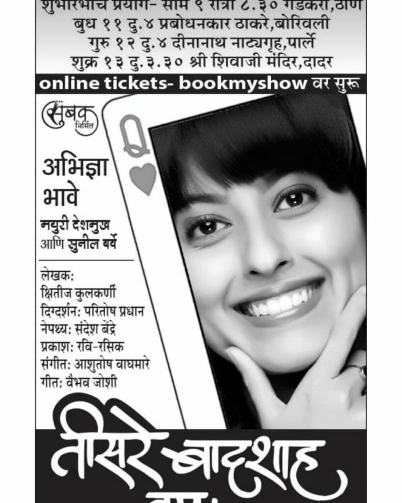 Abhidnya Bhave Age, Boyfriend, Husband, Family, Biography, & More ...
