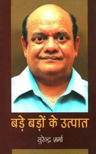 Surender Sharma Age, Wife, Children Biography » StarsUnfolded