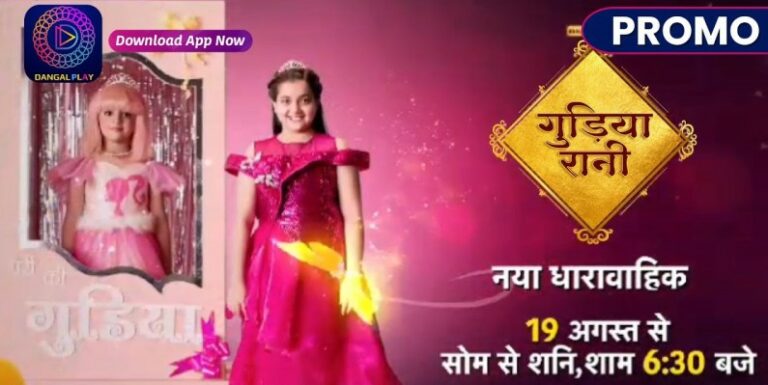 Gudiya Rani (Dangal TV) Actors, Cast & Crew » StarsUnfolded