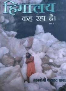 Pilot Baba Age, Death, Biography » StarsUnfolded